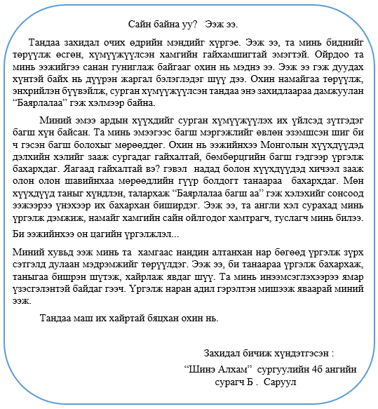 Мэдлээ Цахим контент